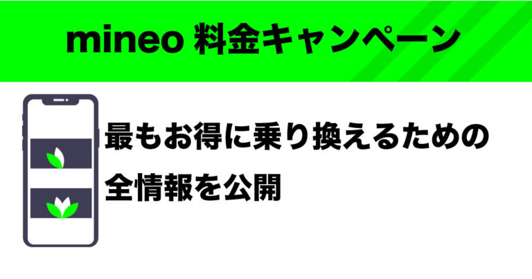 mineo 料金 無制限は嘘？【2025年最新】実質使い放題「パケット放題 Plus」を徹底解説 | 格安SIMの通信簿