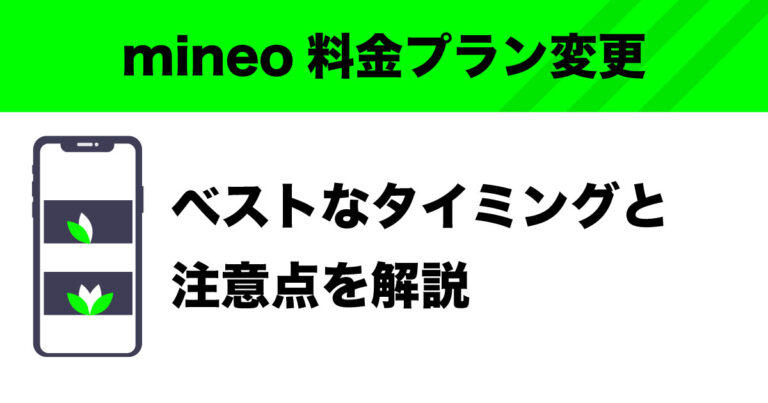 mineo 料金 無制限は嘘？【2025年最新】実質使い放題「パケット放題 Plus」を徹底解説 | 格安SIMの通信簿
