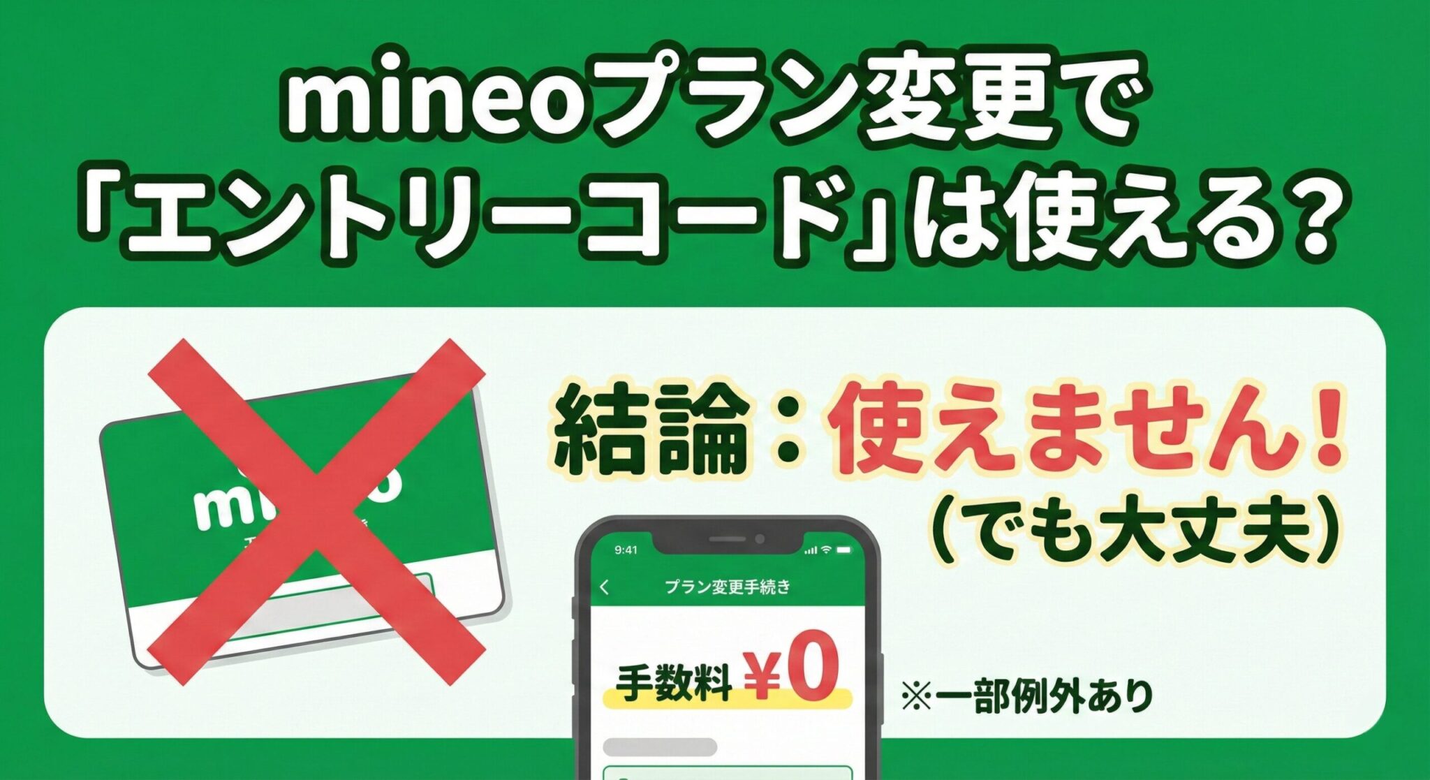 【2026年最新】mineoの機種変更を完全攻略！持ち込み端末・eSIM・メール移行まで全手順解説 | 格安SIMの通信簿